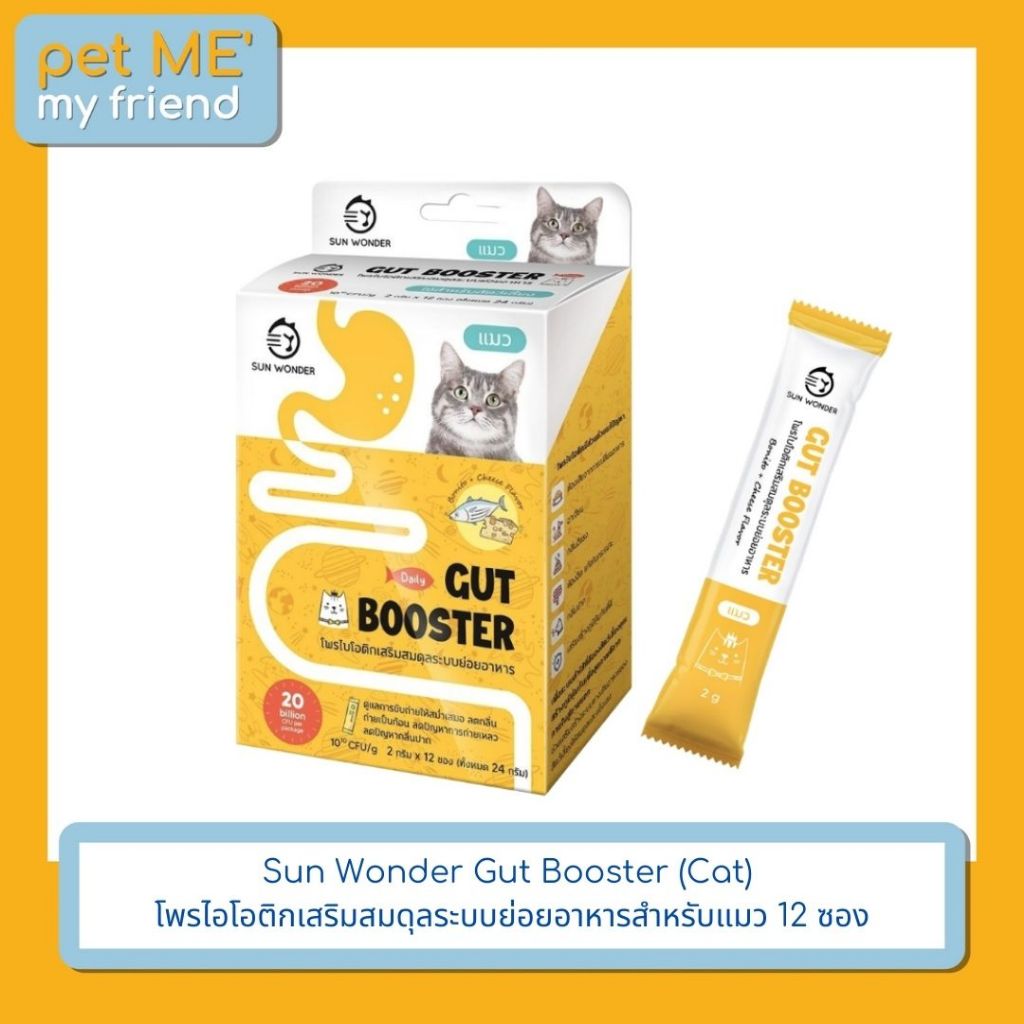 Sun Wonder Gut Booster (Cat) โพรไอโอติกเสริมสมดุลระบบย่อยอาหารสำหรับแมว ...