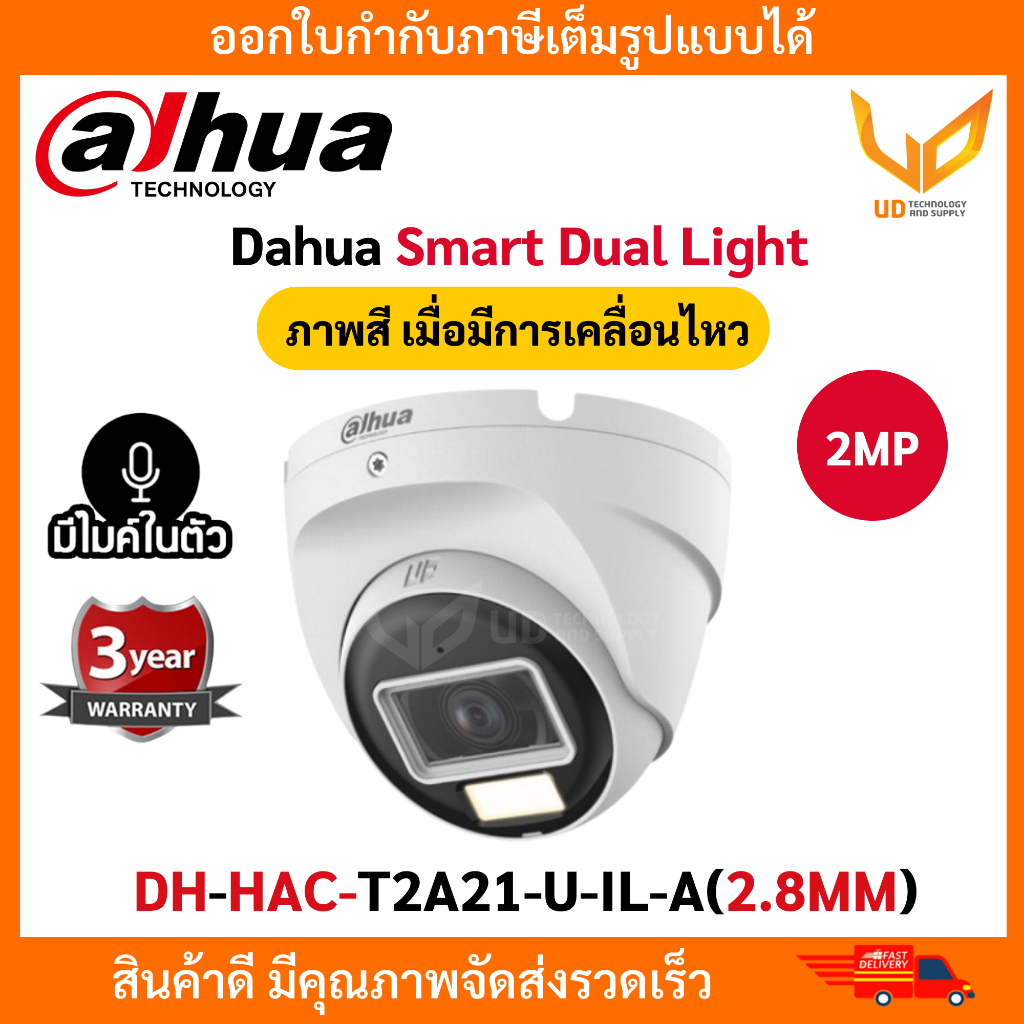 Dahua กล้องวงจรปิด รุ่น DH-HAC-T2A21-U-IL-A ความชัด 2MP กลางคืนมี 2 ระบบ มีไมค์ในตัว ทรงโดม ...