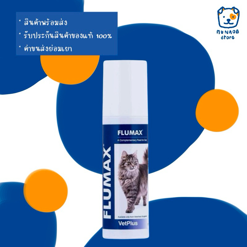 Flumax ฟลูแม็กซ์ อาหารเสริมสำหรับสัตว์เลี้ยง เสริมภูมิคุ้มกัน กระตุ้น ...