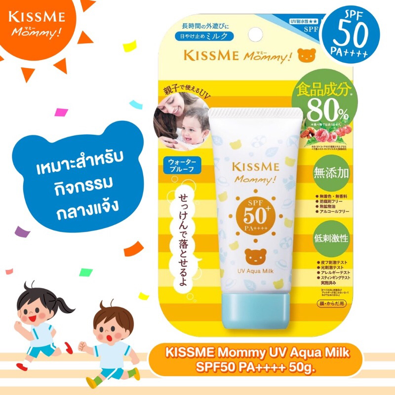 Kiss Me Mommy UV Aqua milk SPF 50 PA+++ | Shopee Thailand