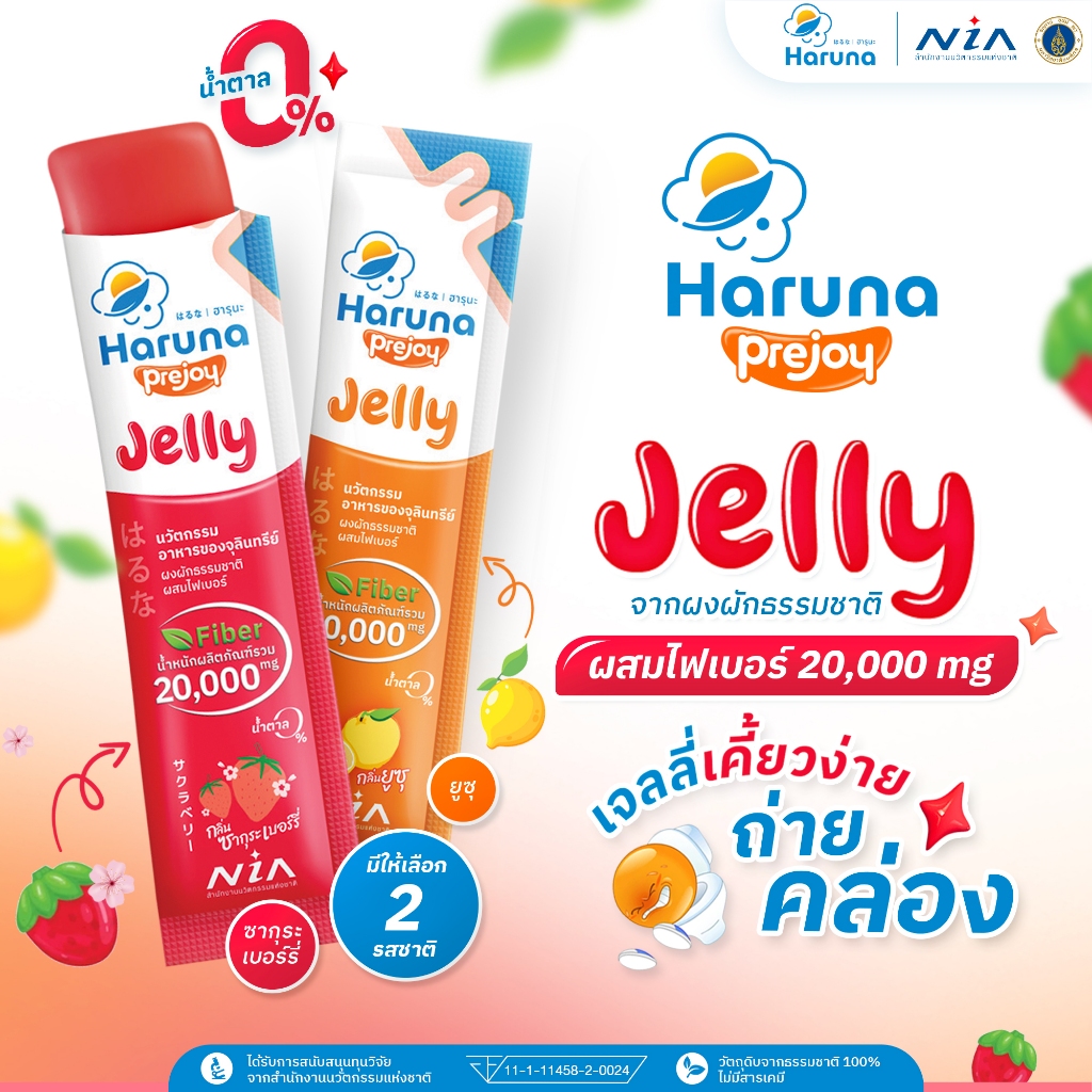 Haruna PreJoy (1 Box) น้ำตาล 0% ผงผักธรรมชาติผสมไฟเบอร์สูง แก้ท้องผูก ท้องผูกเรื้อรัง | Shopee ...