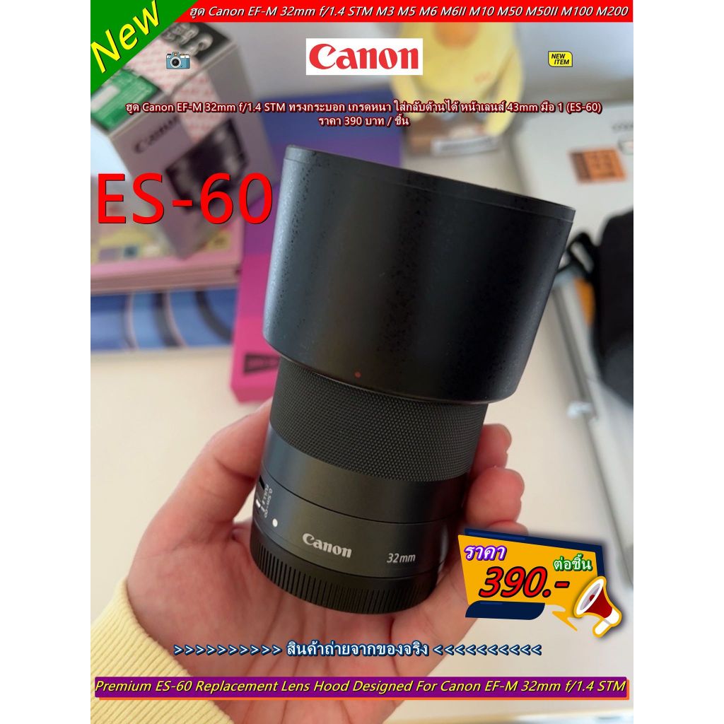 Hood ES-60 สำหรับเลนส์ Canon EF-M 32mm f/1.4 STM หน้าเลนส์ 43mm ใส่กลับด้านได้ มือ 1 | Shopee ...