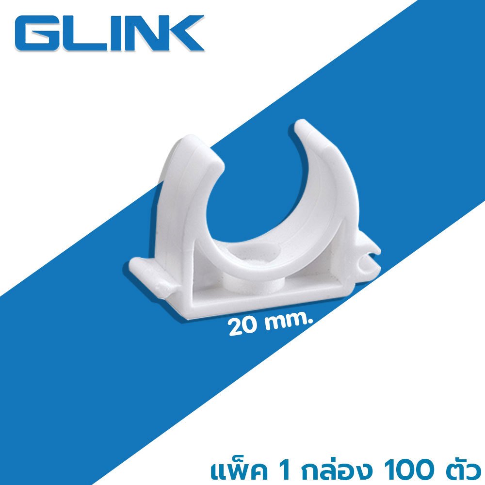 คลิปก้ามปู Glink PVC สำหรับยึดท่อร้อยสายไฟ Model : GPVCA-01 สีขาว ขนาด ...