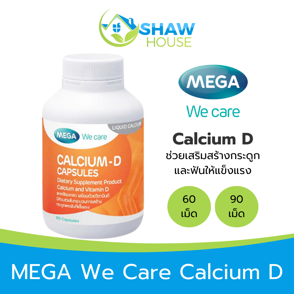 MEGA We Calcium D (60 เม็ด/90 เม็ด) เมก้าวีแคร์แคลเซียมดี มีส่วนช่วย ...
