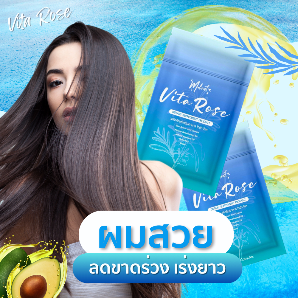 Malinest Vita Rose มาลิเนส ไวต้าโรส (ผลิตภัณฑ์เสริมอาหาร) 3-11 ซอง ...