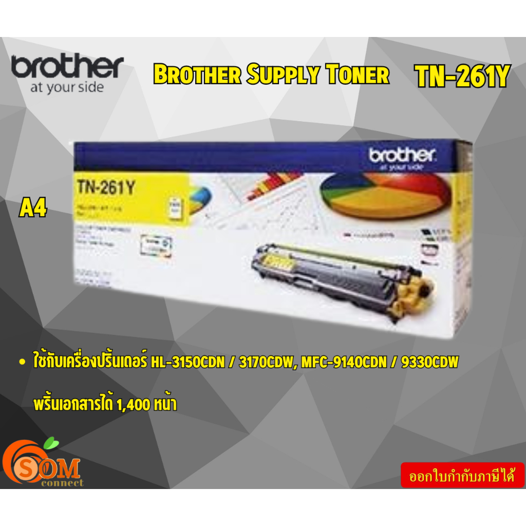 Brother Supply Toner TN-261Y YELLOW Standard Toner/ Y 1,400 pages ใช้ ...