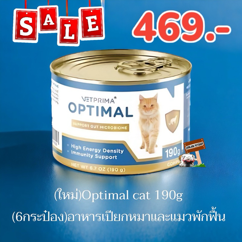 (ใหม่)Optimal cat 190g(เซต6กระป๋อง )Exp.02/2026 อาหารเปียกหมาและแมวพัก ...