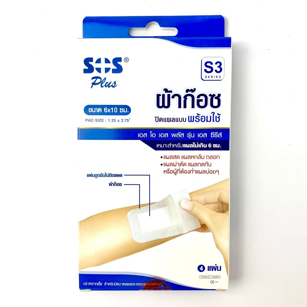 SOS Plus ผ้าก๊อซปิดแผล พร้อมใช้ พลาสเตอร์ ผ้านุ่ม SOS+ S series รุ่น S1 ...