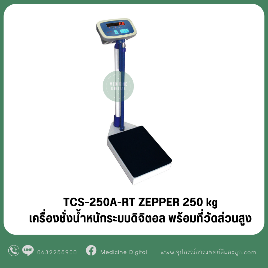 TCS-250A-RT ZEPPER 250 kg เครื่องชั่งน้ำหนักระบบดิจิตอล พร้อมที่วัดส่วนสูง | Shopee Thailand