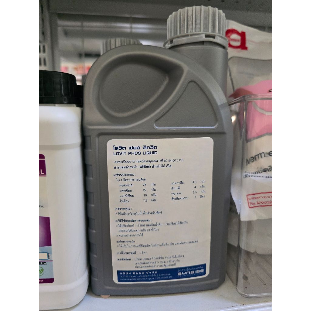 แร่ธาตุชนิดน้ำ สำหรับสัตว์ Lovit phos liquid 1 ลิตร | Shopee Thailand