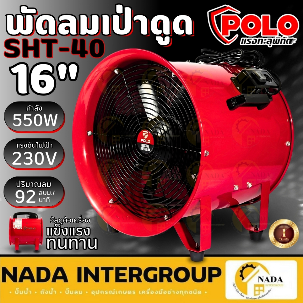 POLO พัดลมดูดเป่า รุ่น SHT-40 ขนาด 16 นิ้ว ท่อลม5เมตร 10 เมตร SHT40 ขนาด 16 นิ้ว SHT40 พัดลมเป่า ...