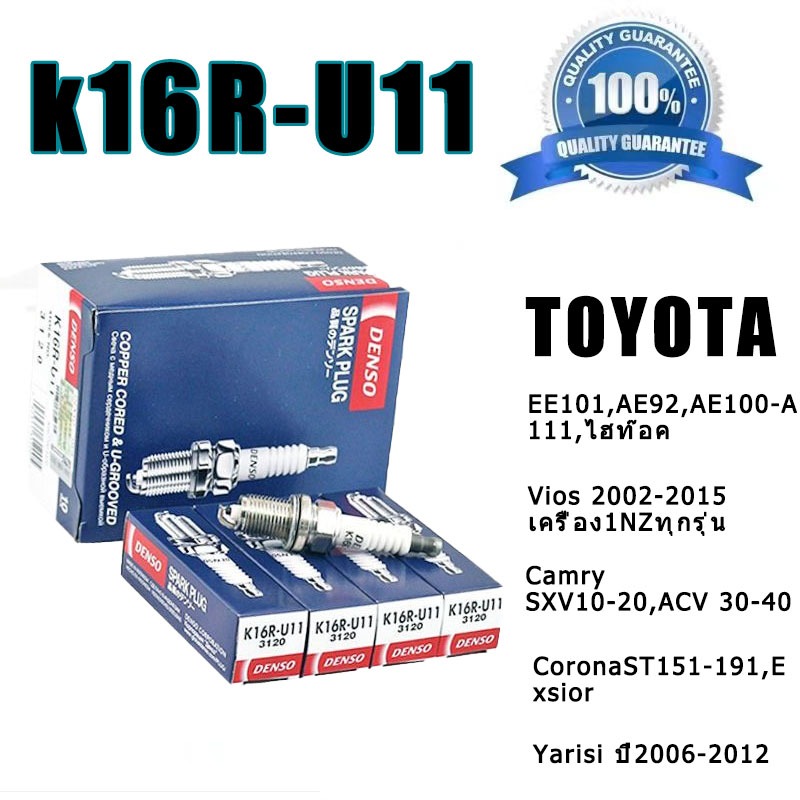 [ของแท้ 100%]DENSO หัวเทียน Toyota Altis / Vios / Yaris / Collara / Rav4 เบอร์K16R-U11 | Shopee ...
