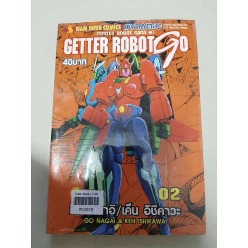 GETTER ROBOT GO เล่ม 2 (มือสอง) | Shopee Thailand