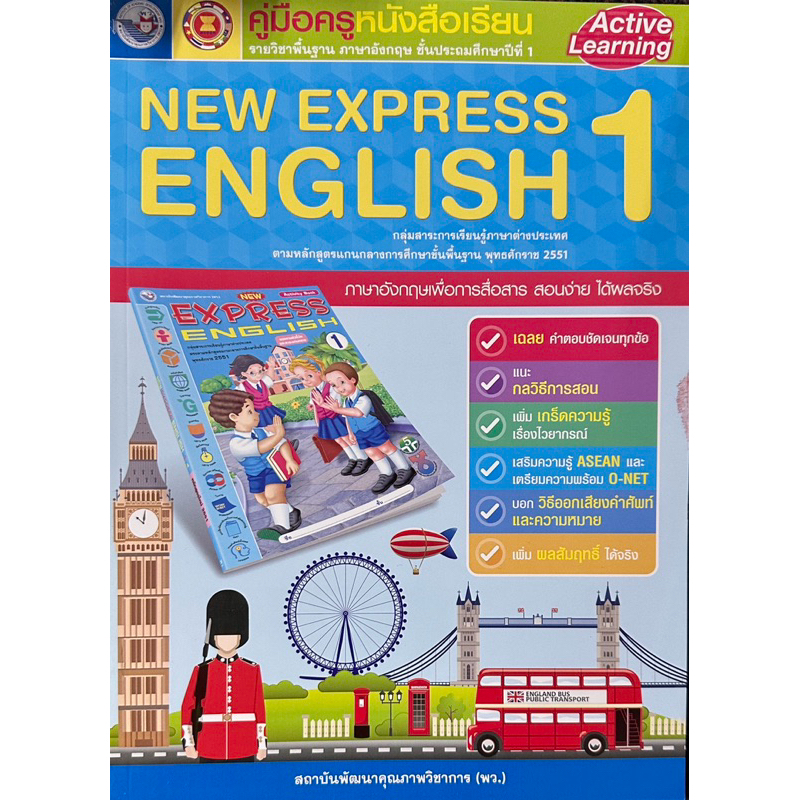 คู่มือครู(เฉลย)หนังสือเรียน NEW EXPRESS ENGLISH ป.1,ป.5 | Shopee Thailand