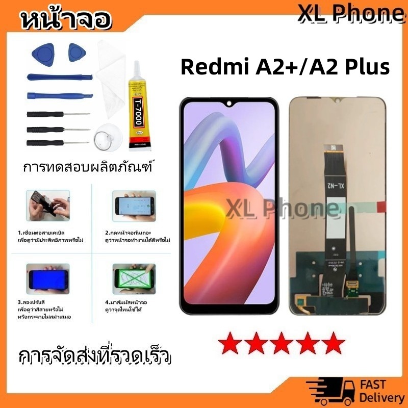 หน้าจอ Lcd ใช้ร่วมกับ xiaomi Redmi A2+(A2 Plus) อะไหล่จอ จอชุด พร้อม ...