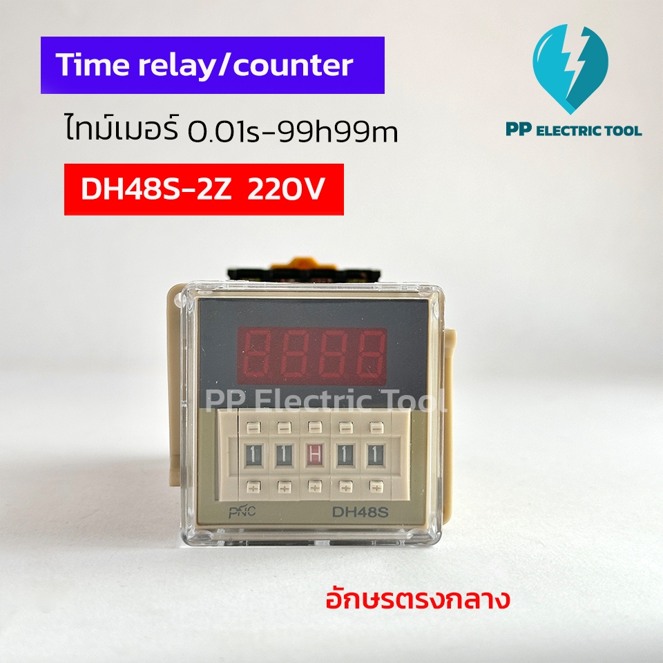 ทามเมอร์ ไทรเมอร์ Timer DH48S-2Z (อักษรตรงกลาง) 24V 220V 0.01s-99h99m ... ทามเมอร์ ไทรเมอร์ Timer DH48S-2Z (อักษรตรงกลาง) 24V 220V 0.01s-99h99m ...