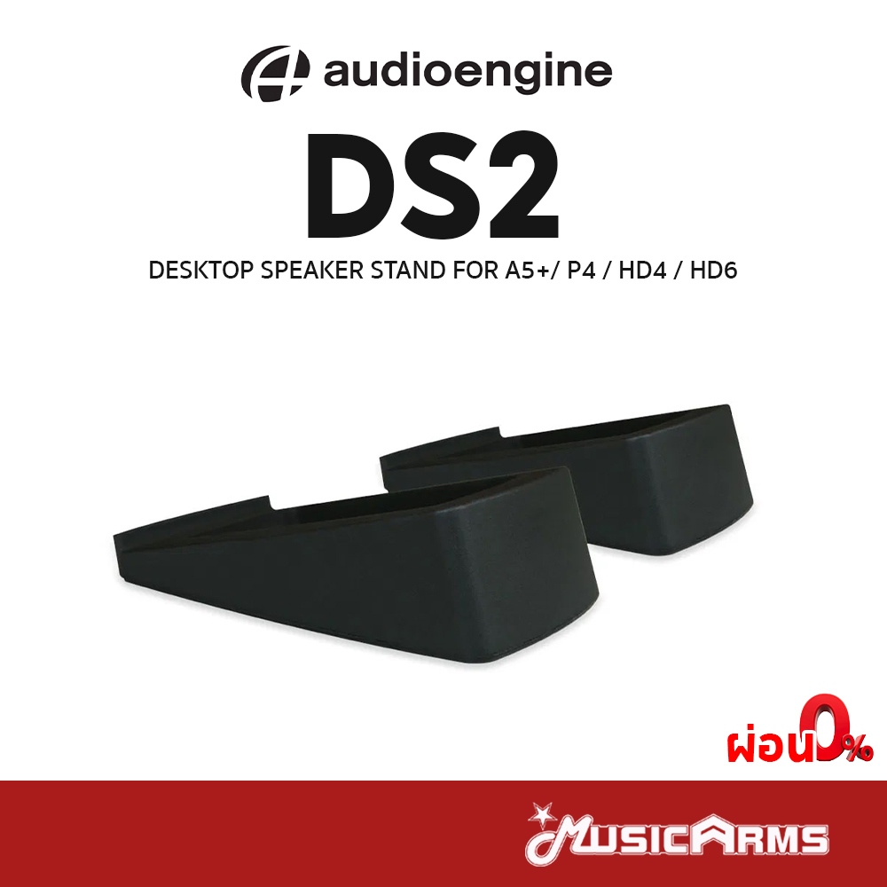 Audioengine DS2 แท่นสำหรับวางลำโพง Desktop Speaker Stand สำหรับ Audio Engine A5+/ P4 / HD4 / HD6 ...