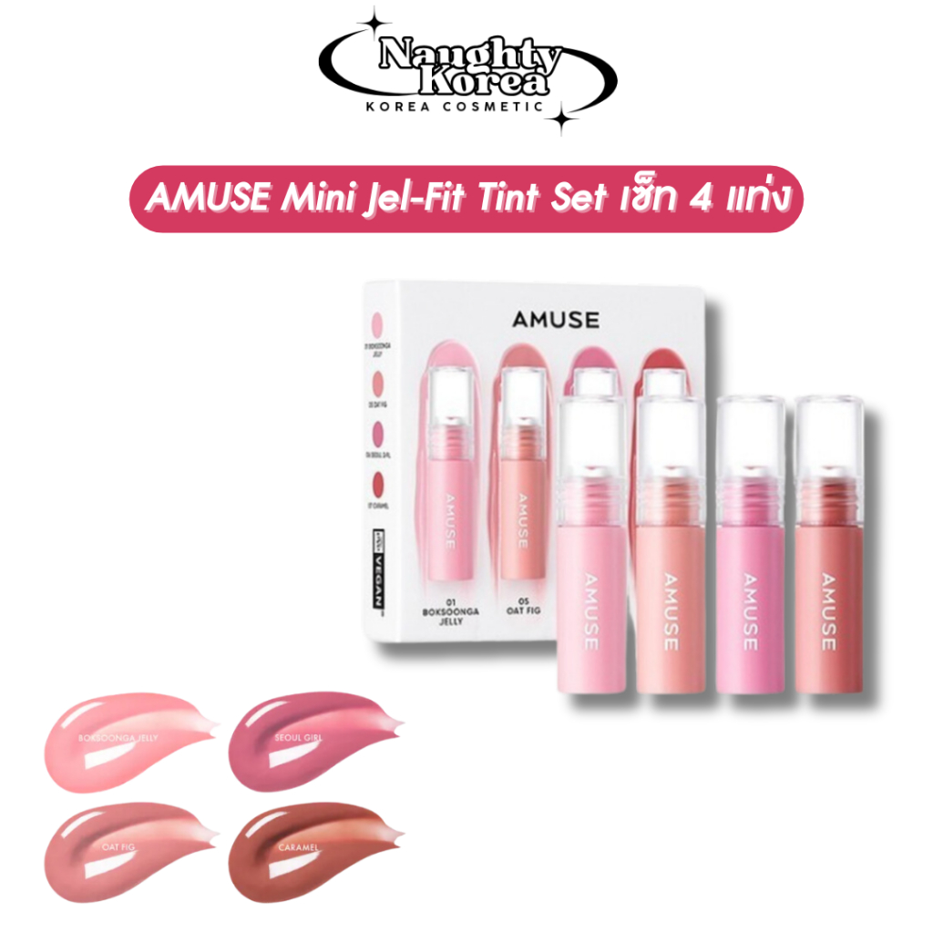 ของแท้/พร้อมส่ง AMUSE Mini Jel-Fit Tint Set เซ็ท 4 แท่ง | Shopee Thailand