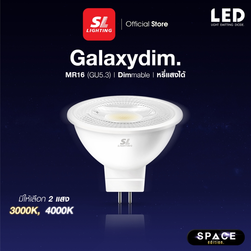 SL LIGHTING | GALAXYDIM LED MR16 7W 220V - หลอดไฟ LED หรี่แสงได้ GU5.3 ...