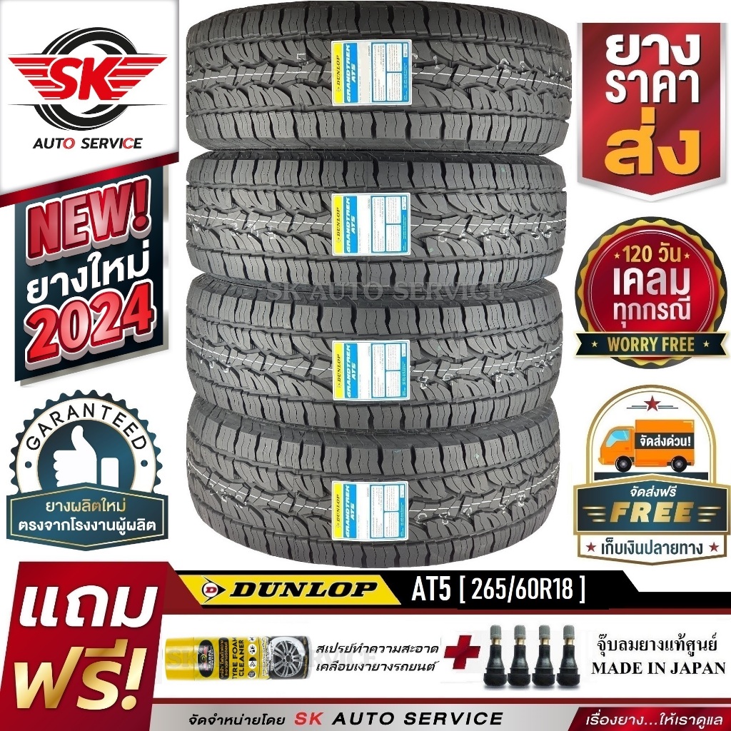 DUNLOP ยางรถยนต์ รุ่น GRANDTREK AT5 265/60R18 (ล้อขอบ18) 4 เส้น (ใหม่กริ๊ปปี 2024) | Shopee Thailand
