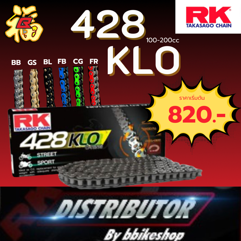 โซ่ RK 428 KLO o-ring 132ข้อ โซ่ทอง โซ่เขียว โซ่แดง #Distributor เจ้าเดียวในสมุทรปราการ แท้💯 ...