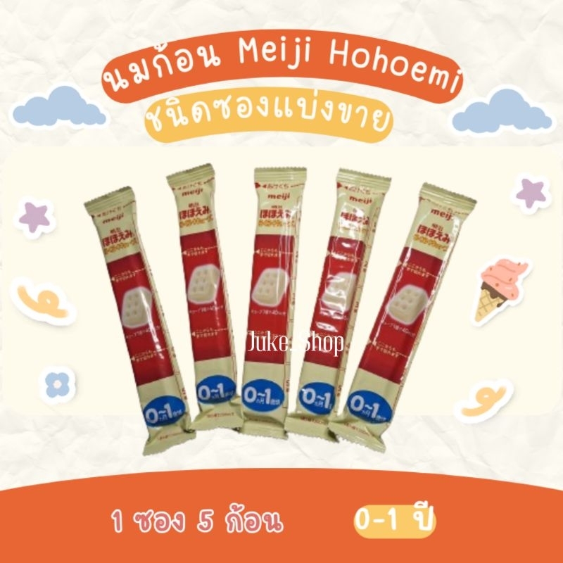 🎎 นมผงเมจิ แบบก้อน 0-1 ปี (ชนิดซองแบ่งขาย) Meiji Hohoemi Raku Raku Cube ...