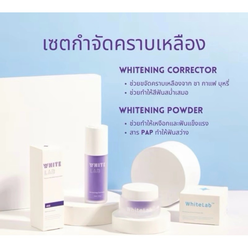 เซ็ตกำจัดคราบเหลือง Whitening Corrector | Shopee Thailand