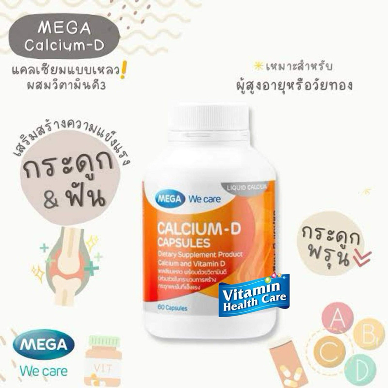 Mega We Care Calcium D 20 / 60 / 90 เม็ด แคลเซี่ยม 1,500 mg | Shopee Thailand