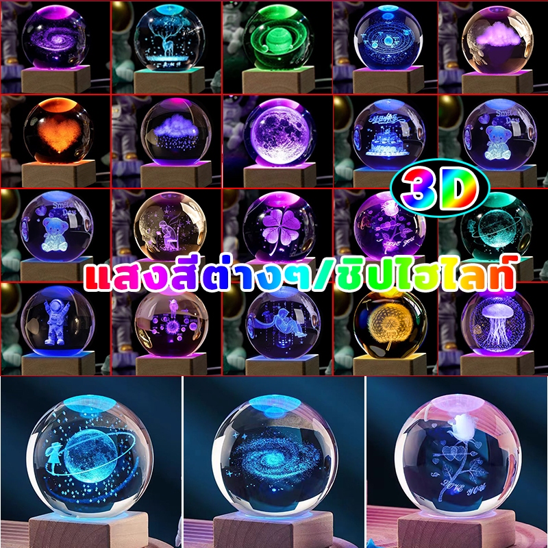 โคมไฟลูกแก้ว 3D LED USB ตั้งโต๊ะ คริสตัล กาแลคซี่ ไฟดาว ของขวัญวันเกิด โคมไฟหัวเตียง ไฟแต่งห้อง ...