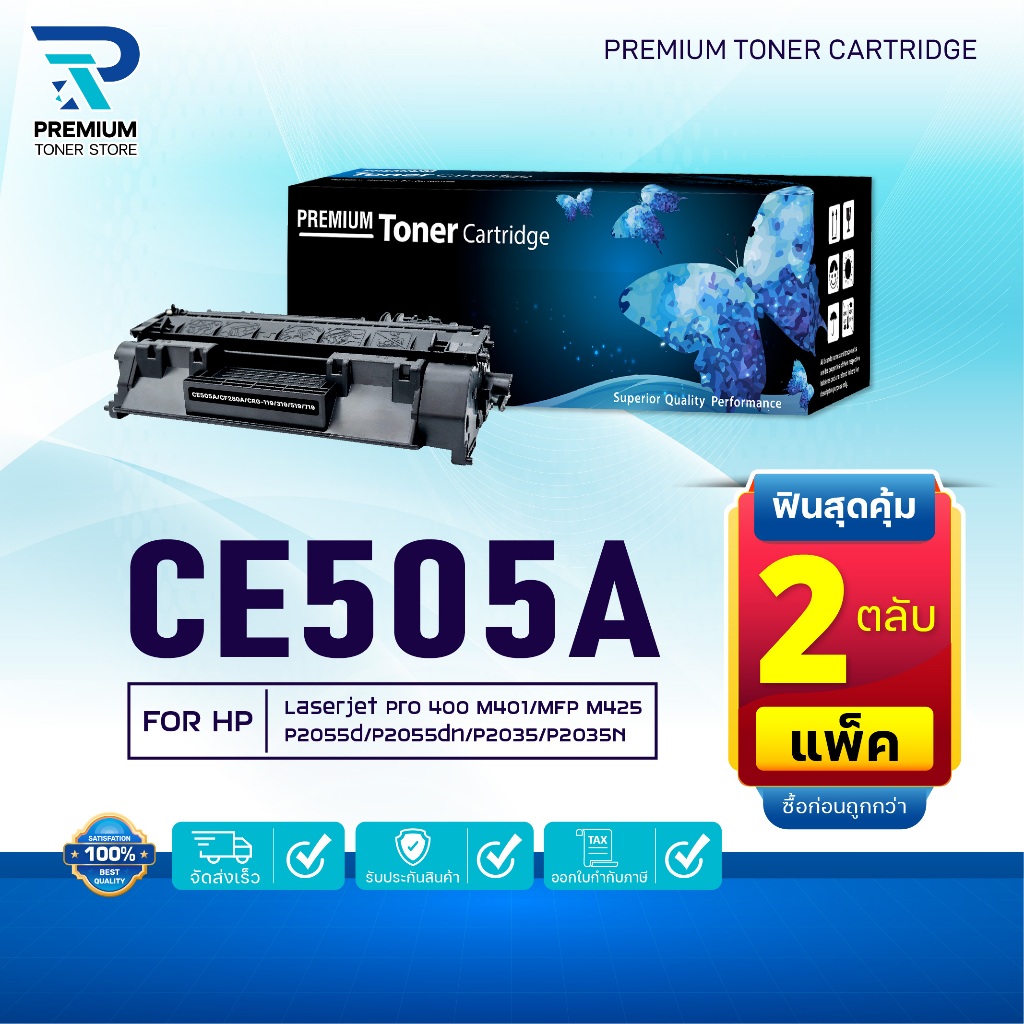 (PACK2) ตลับหมึกพรีเมี่ยม 505A CE-505A 505 CE505A 05A 505 CE505 FOR HP ...