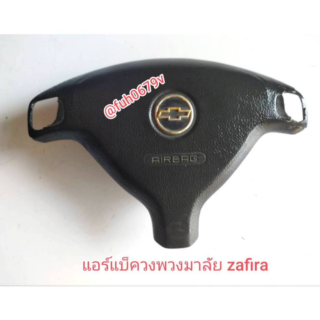 #ถุงลมนิรภัยairbagวงพวงมาลัยเชฟโรเลคchevroletซาฟิร่าของแท้มือสองzafira ...