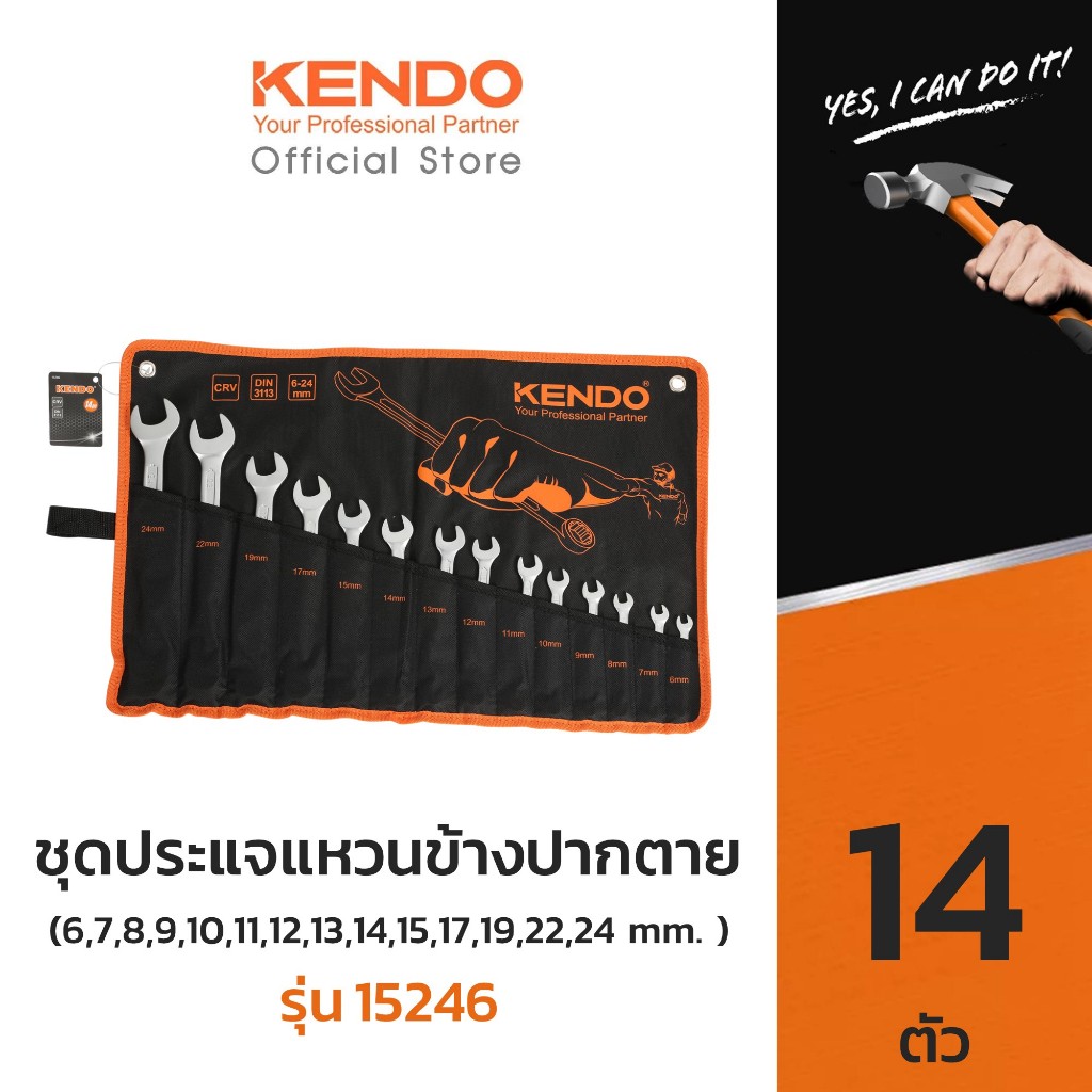 KENDO 15246 ชุดประแจแหวนข้างปากตาย 14 ตัวชุด 6-24mm | Shopee Thailand