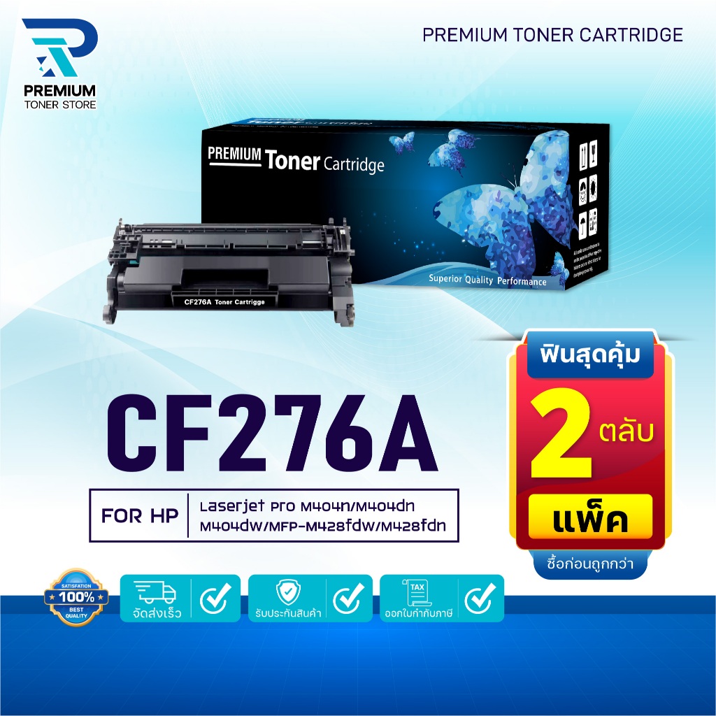 (PACK2) หมึกเทียบเท่า HP 76A/276A/CF276A (พร้อมชิปใช้งาน) FOR HP ...