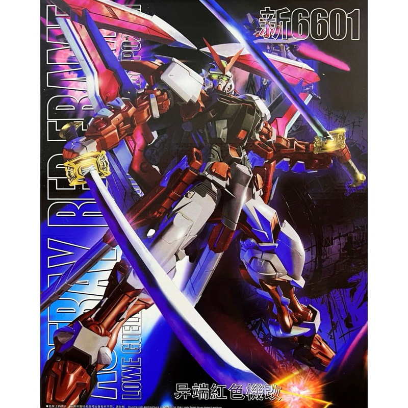 MG 1/100 (6601) Astray Red Frame Custom [Daban] | Shopee Thailand