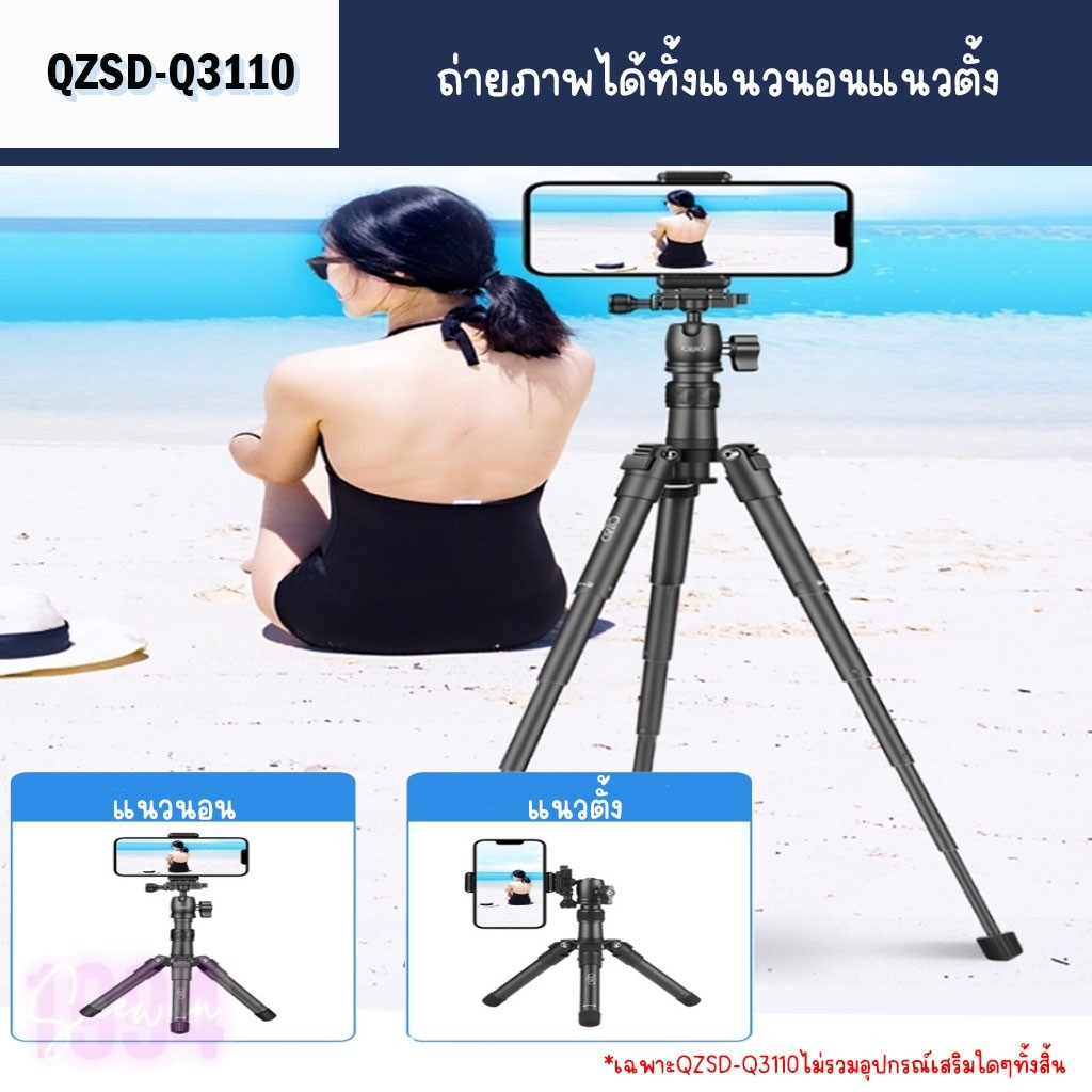 ขาตั้งกล้อง QZSD รุ่น Q3110 MINI TRIPOD ขาตั้งกล้องถ่ายรูป วีดีโอ ปรับ ...