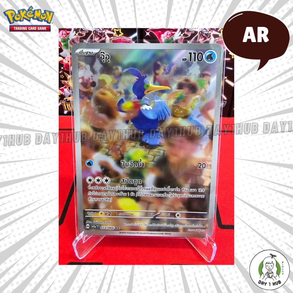 อุ๊อุ [AR] sv5a 072/066 [H] Pokemon TCG [ของแท้] | Shopee Thailand