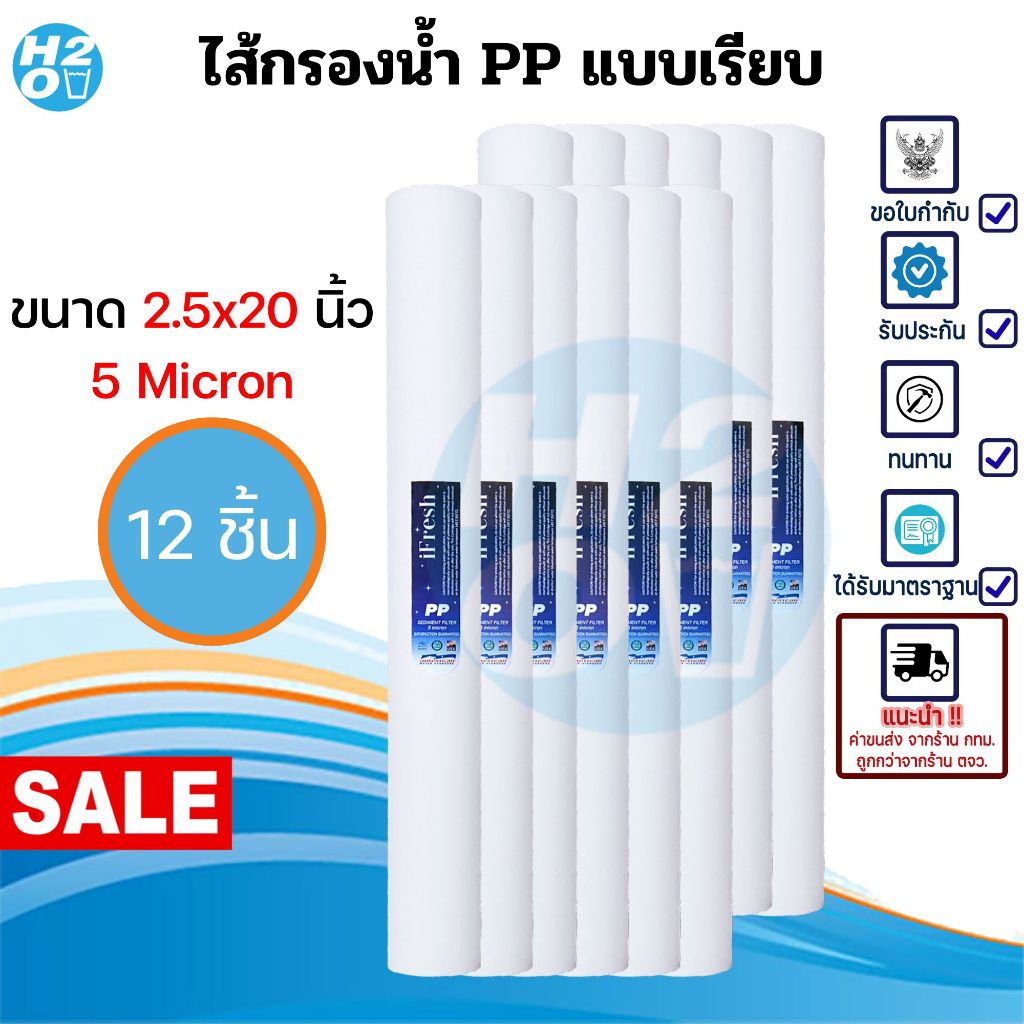 iFresh ไส้กรองตู้น้ำหยอดเหรียญ ไส้กรองน้ำ ไส้กรองหยาบ PP ขนาด 20 นิ้ว ยี่ห้อ iFresh ⭐ราคาส่ง⭐ ...