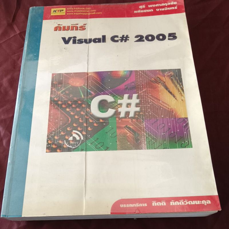 คัมภีร์ Visual C# 2005 มีจุดเหลือง | Shopee Thailand