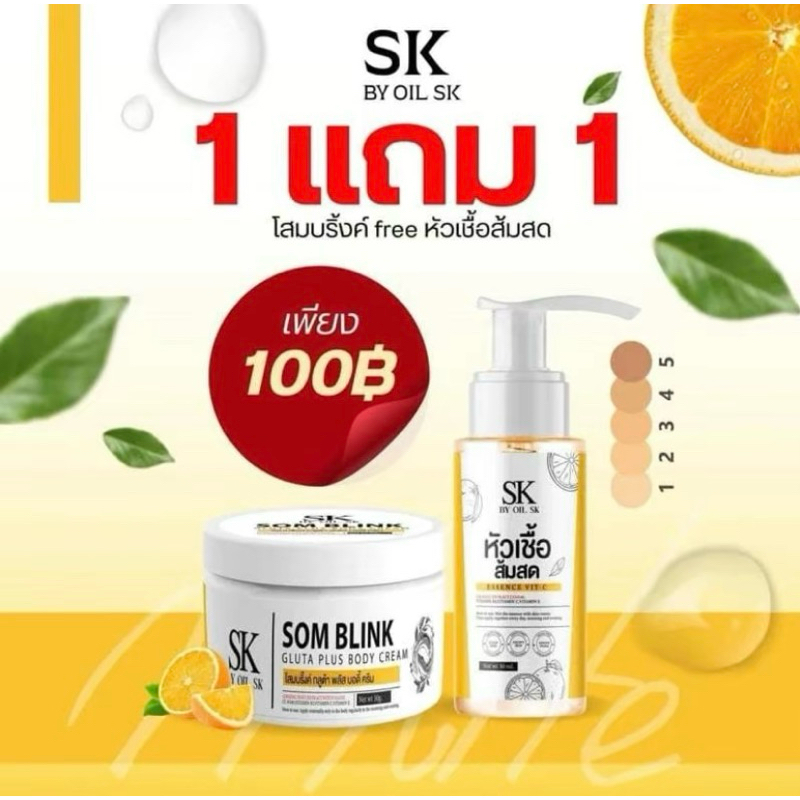 โสมบริ้ง SK SOM BLINK (1แถม1) | Shopee Thailand