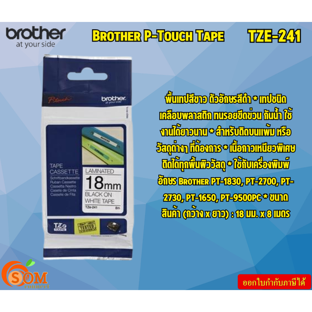 Brother P-Touch Tape TZE-241 เทปพิมพ์อักษร ขนาด 18 มม. ดำ/ขาว แบบเคลือบ ...
