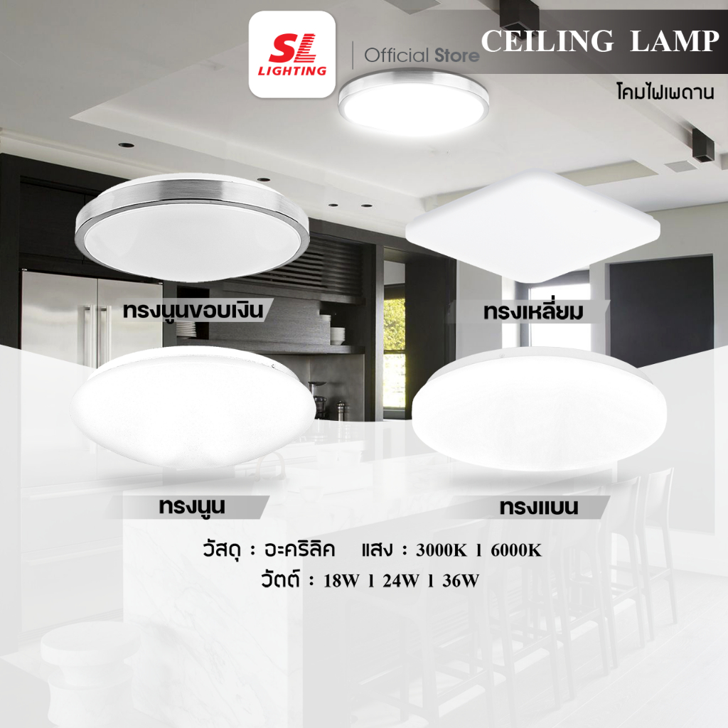 SL LIGHTING | Ceiling Lamp โคมไฟเพดานทรงกลม ทรงเหลี่ยม โคมซาลาเปา โคมไฟ ...