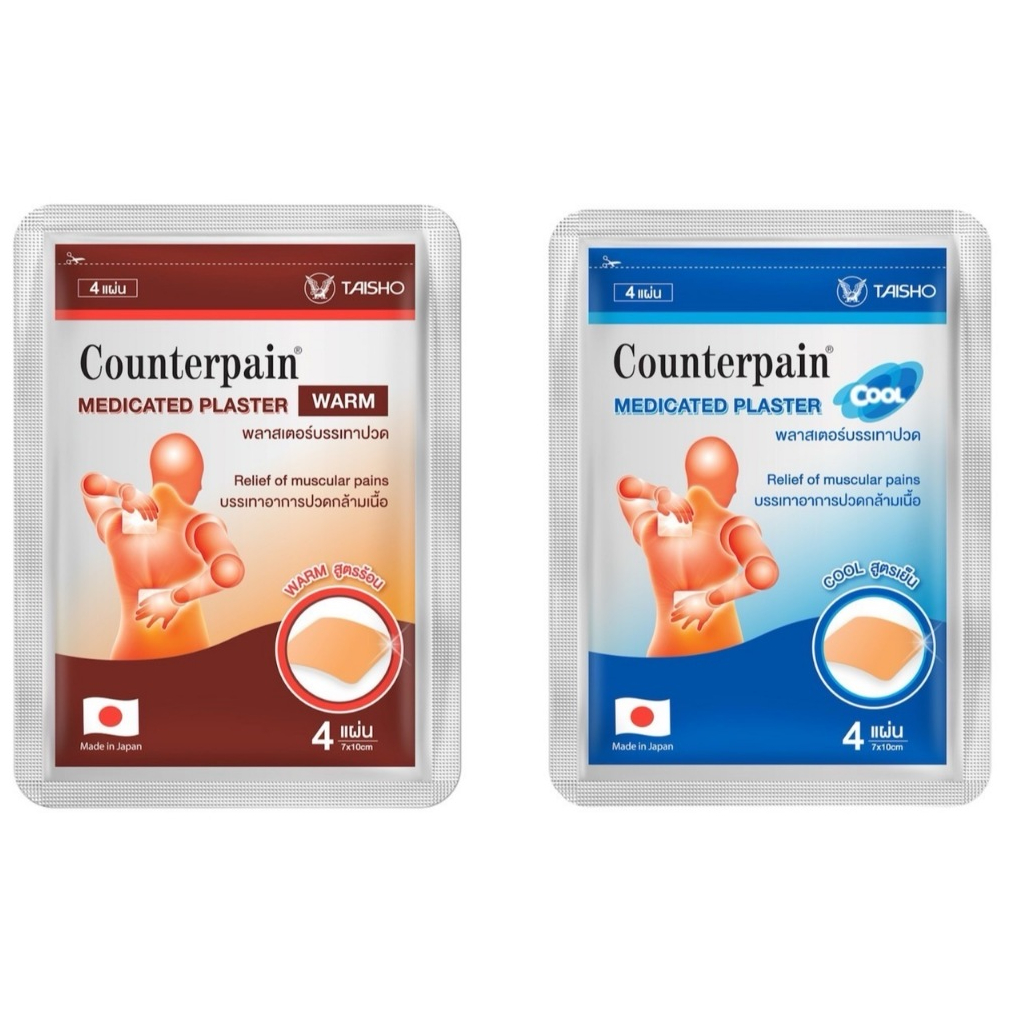 Counterpain Medicated Plaster Warm/Cool พลาสเตอร์บรรเทาปวด เคาเตอร์เพน ...
