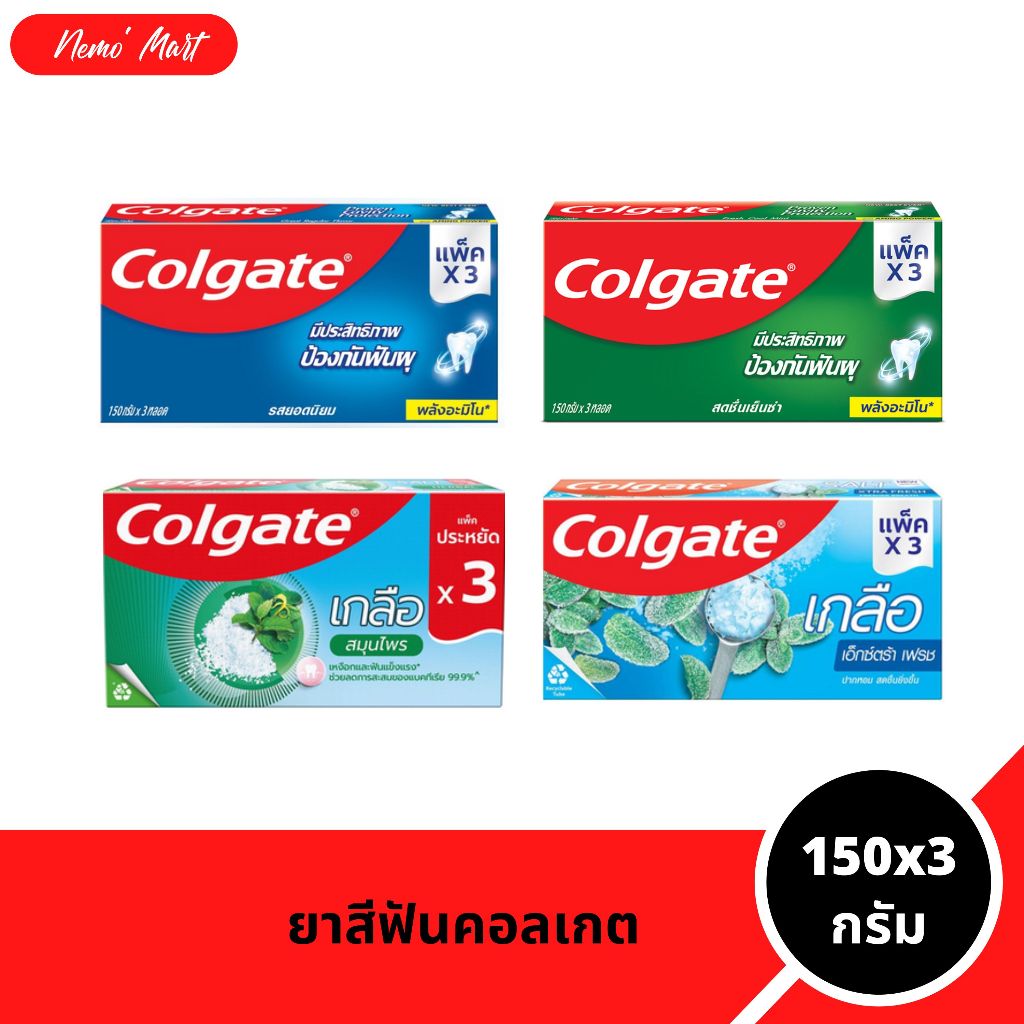 คอลเกต ยาสีฟันคอลเกต แพ็คสุดคุ้ม 3 หลอด ขนาด 150x3 กรัม | Shopee Thailand
