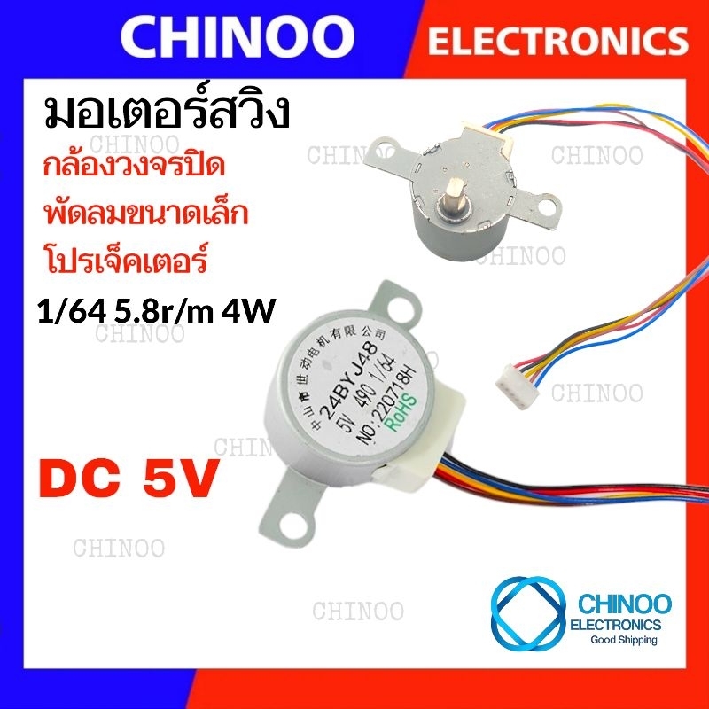 (หูยาว) มอเตอร์สวิง (ซ้าย-ขวา) DC5V หูยาว กล้องวงจรปิด พัดลมขนาดเล็ก ...