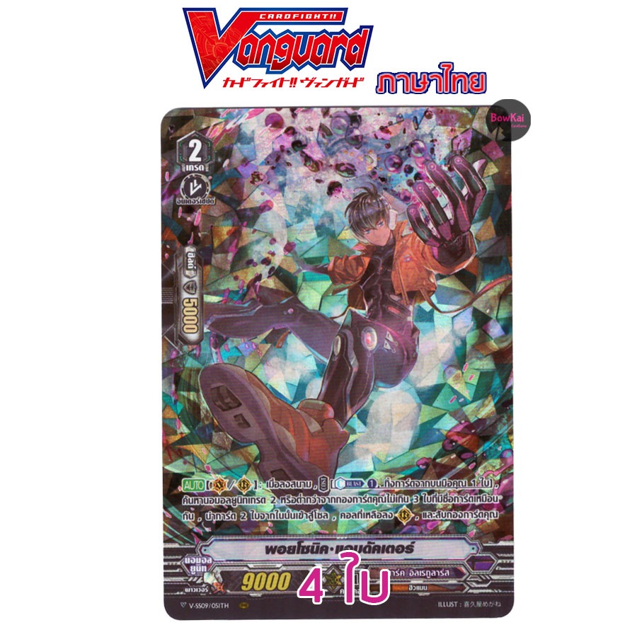 V-SS09 (ฟอย) ดาร์ค อิลเรกูลาร์ส Vanguard vss09 | Shopee Thailand