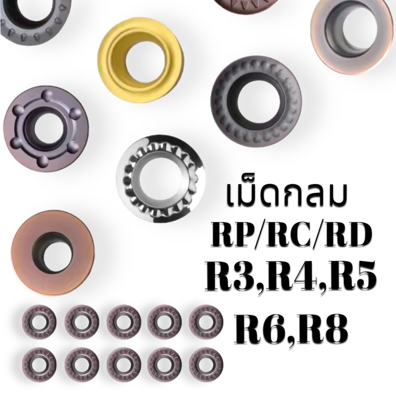 เม็ดมีด Inserts เม็ดกลม R3 R4 R5 R6 R8 | Shopee Thailand
