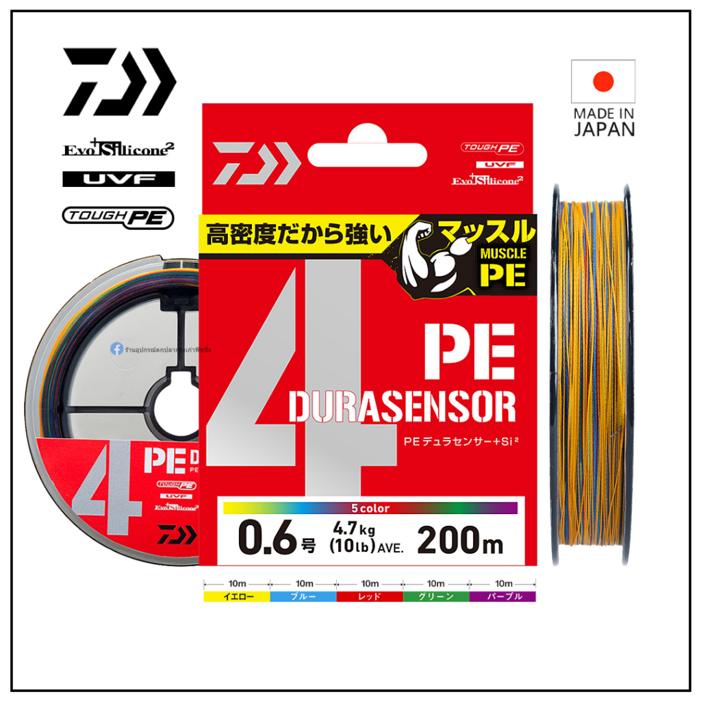 สาย PE Daiwa UVF DURASENSOR＋Si² X4 ลื่นๆ เฟี้ยวๆ ของแท้ 100% | Shopee Thailand