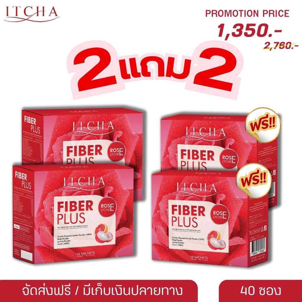 ซื้อ 2แถม2 - ของแท้ มีบัตรตัวแทน!! พร้อมส่ง 📌 อิชช่า ไฟเบอร์ พลัส ...