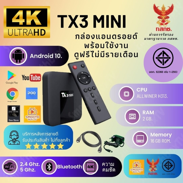 กล่องแอนดรอยด์ รุ่น Tx3 mini Wifi2.4/5.8G แรม 2GB รอม 16GB Allwinner ...