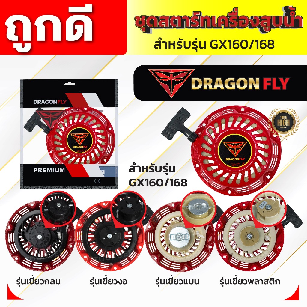 ชุดสตาร์ท GX 160 (5.5/6.5/7.5/8.5HP) ลานดึงสตาร์ท GX160 (5.5แรง,6.5แรง ...